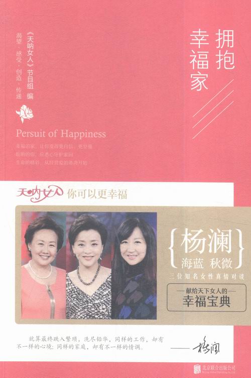 拥抱幸福家 婚恋与两性 书籍