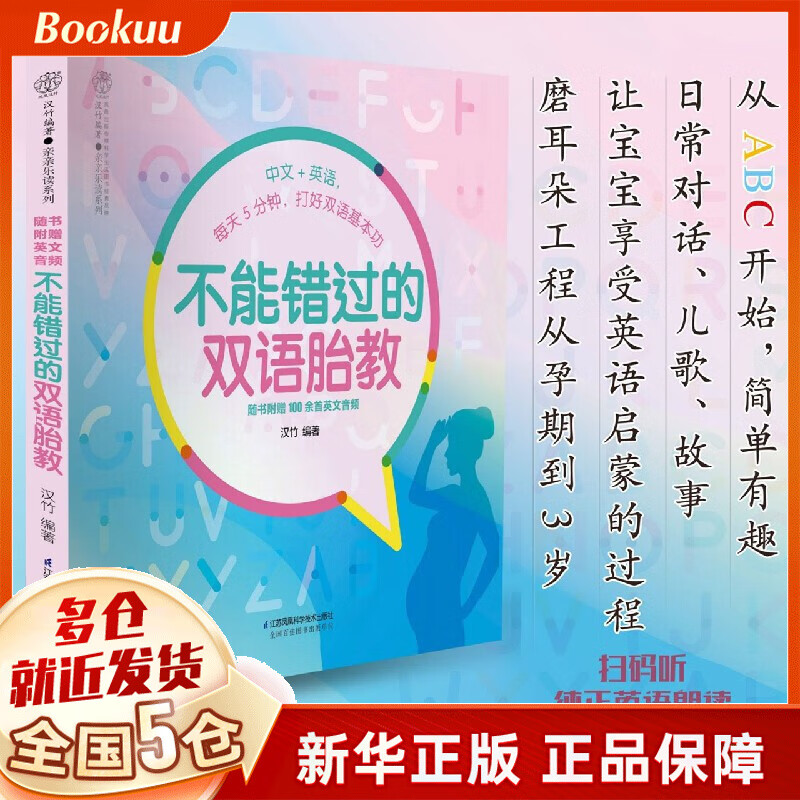 不能错过的双语胎教(中文+英语)/亲亲乐读系列