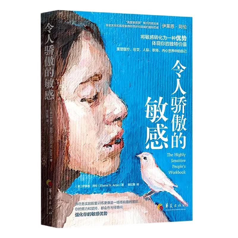 【现货】《令人骄傲的敏感》