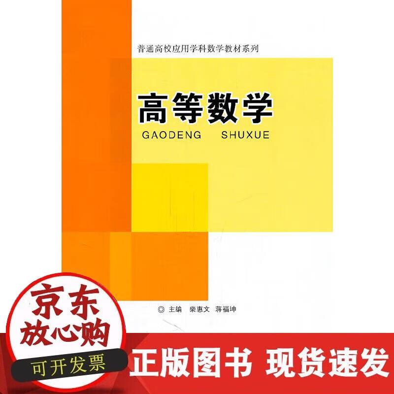 【现货】高等数学