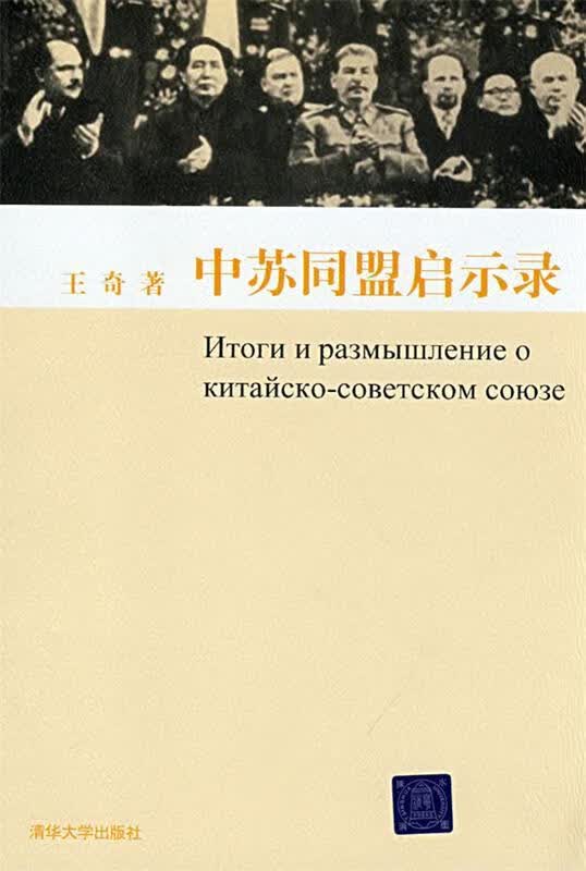 中苏同盟启示录