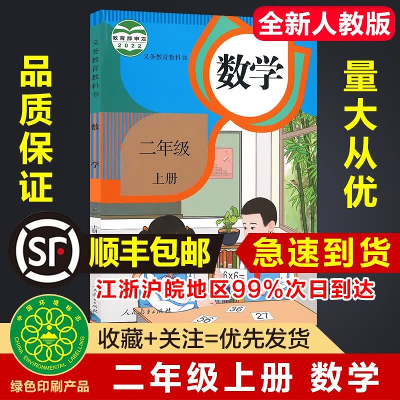 新版2023小学2二年级上册书人教版部编版数学课本教材教科书