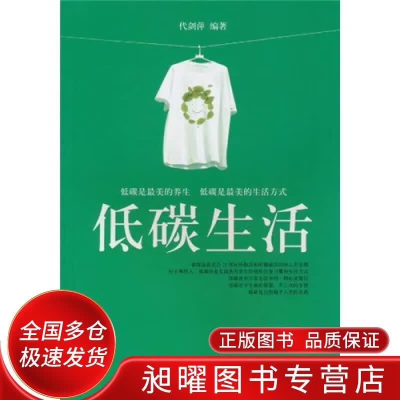 低碳生活【现货】