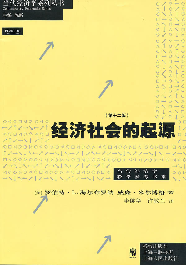 经济社会的起源【特惠】