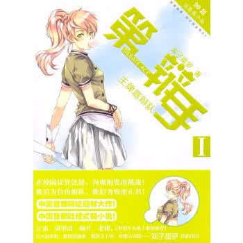 辩手1 庭辩队 双子星罗【书】