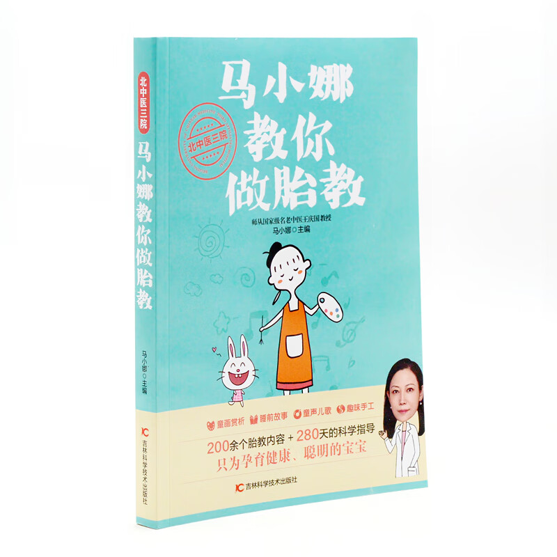 北中医三院马小娜教你做胎教