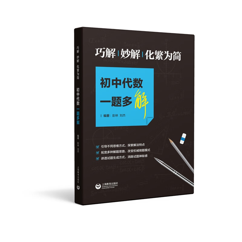 巧解、妙解、化繁为简，初中代数一题多解
