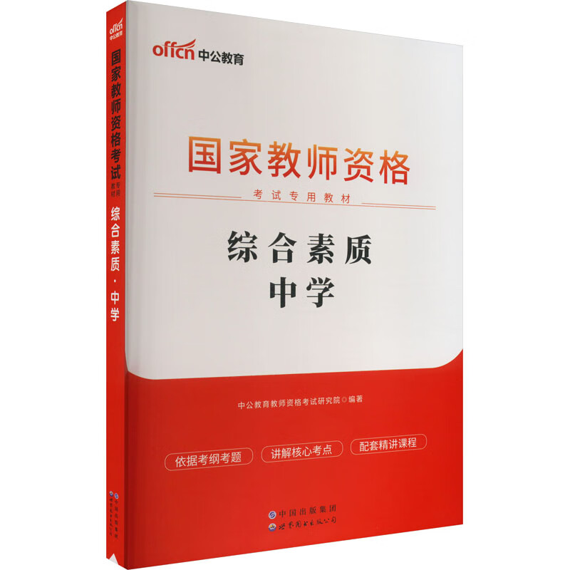 综合素质 中学 图书
