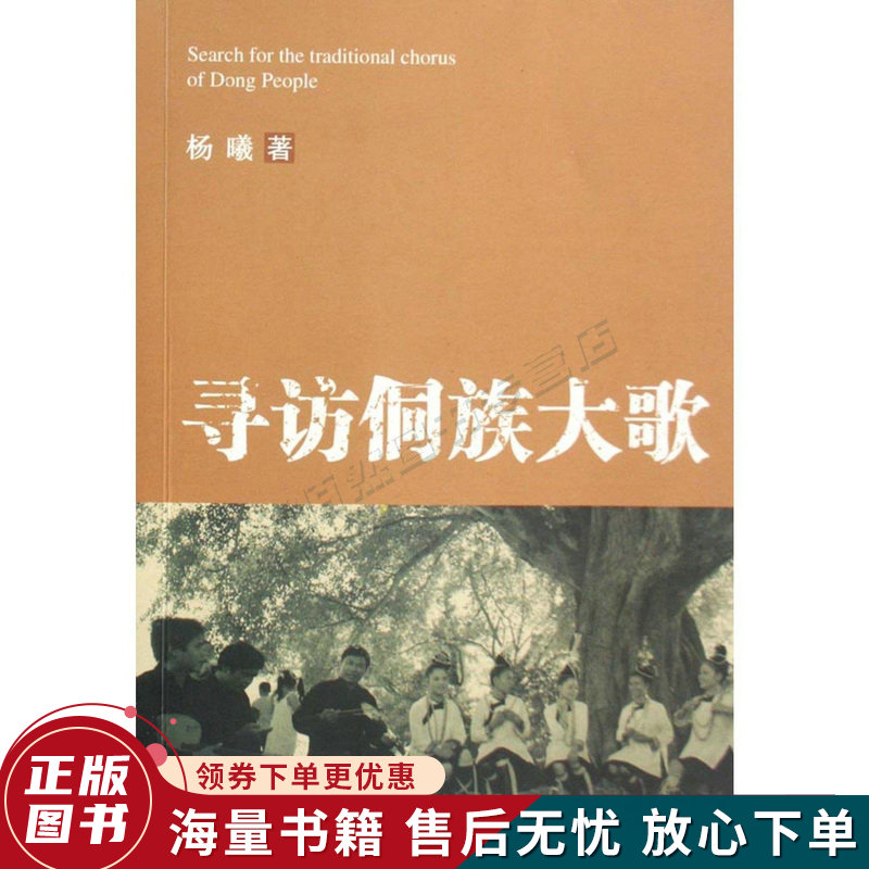 寻访侗族大歌