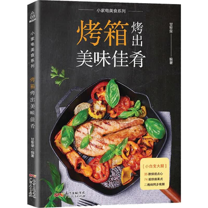 烤箱烤出美味佳肴