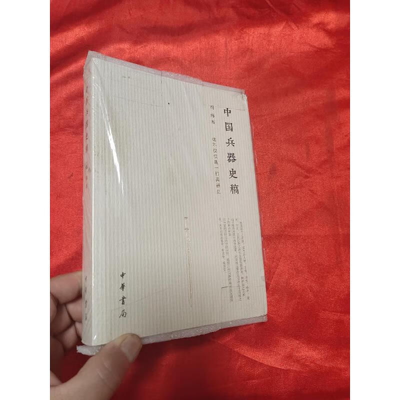 中国兵器史稿