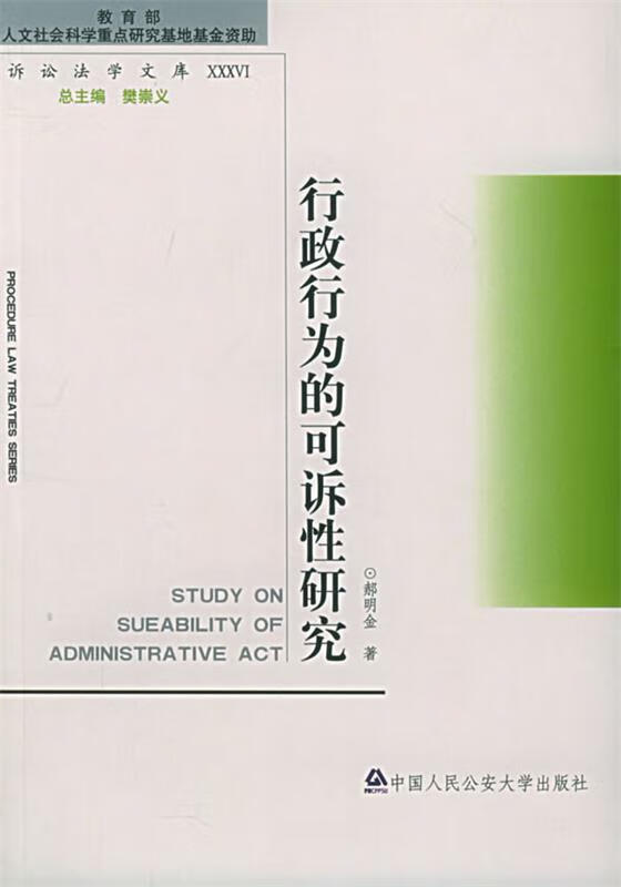 行政行为的可诉性研究