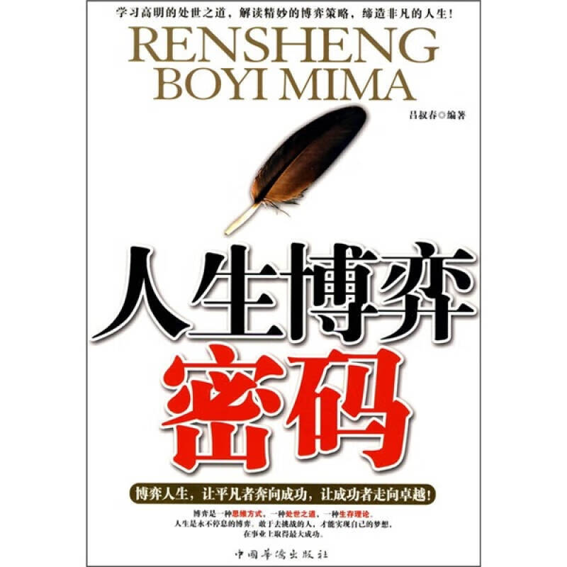 人生博弈密码【好书】