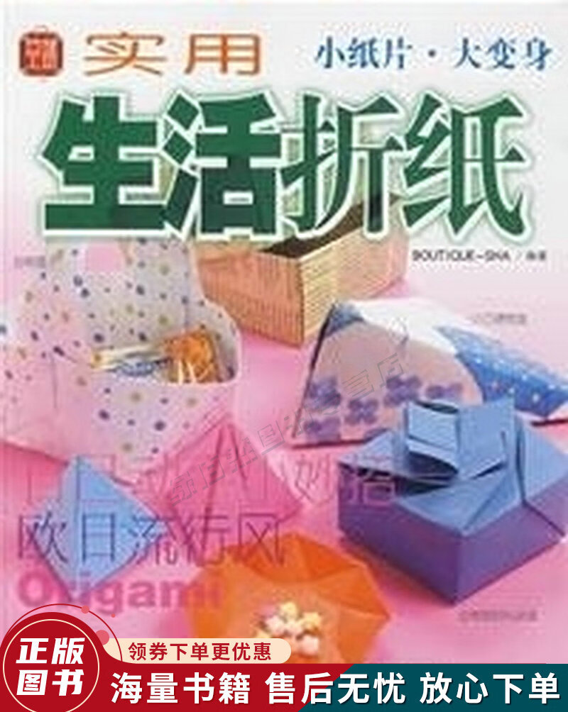 实用生活折纸
