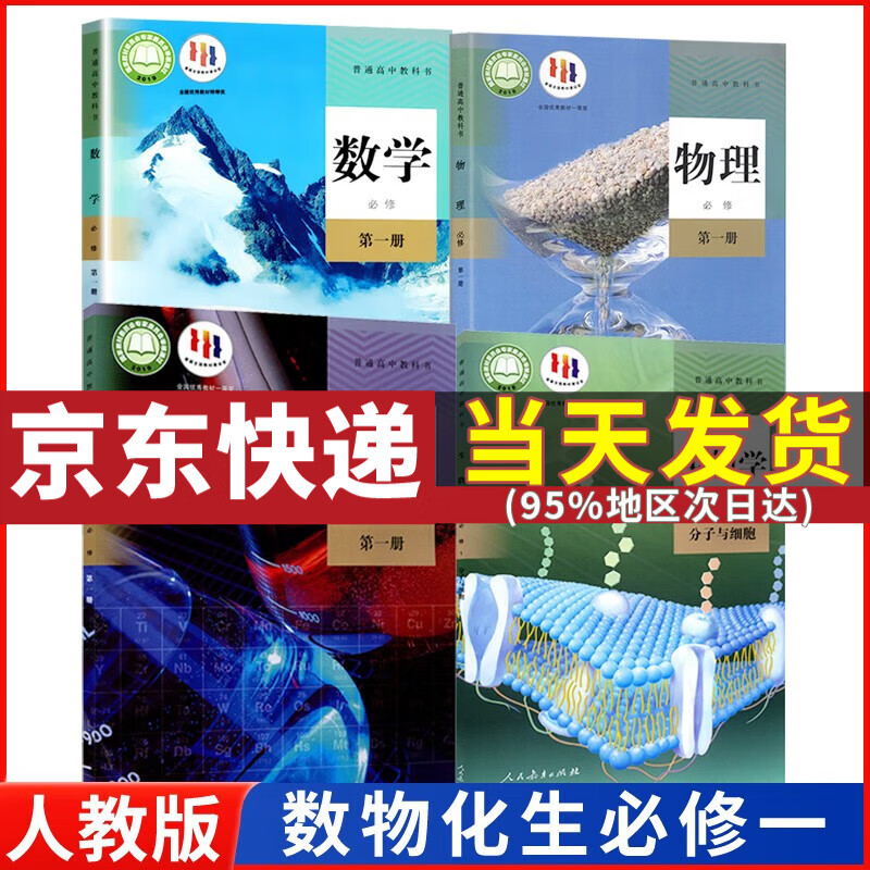2023新版高中部编版人教版语文数学英语物理化学生物政治历史地理必修一第一册全套9本课本教材 高一上学期数物化生