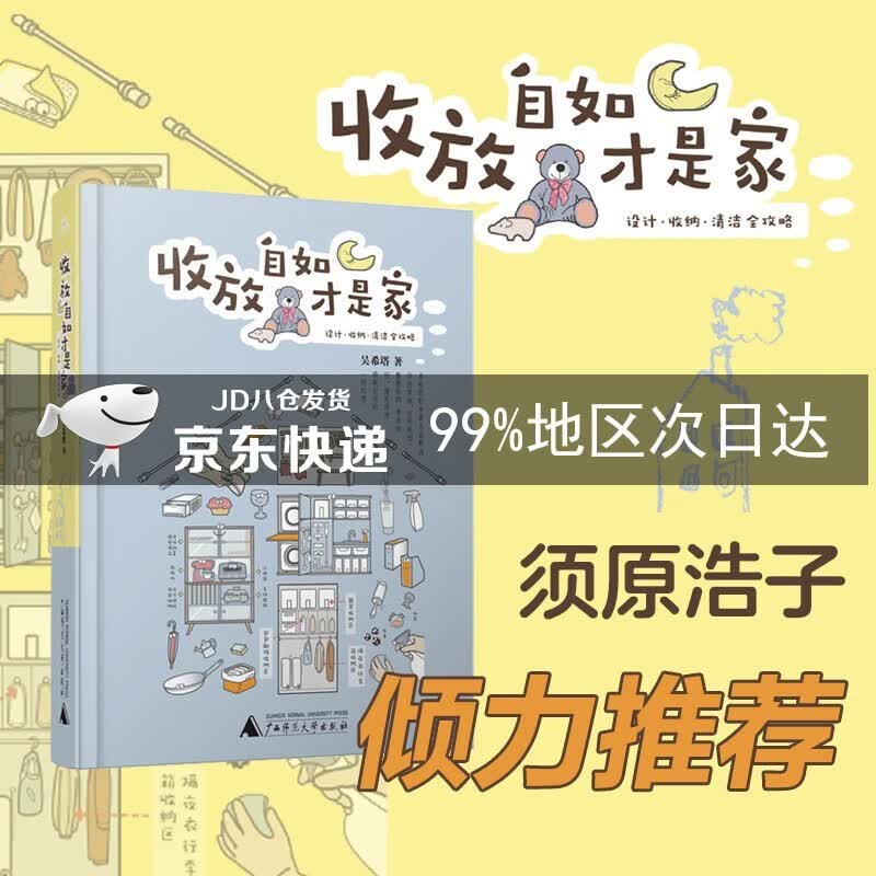 收放自如才是家：设计·收纳·清洁全攻略