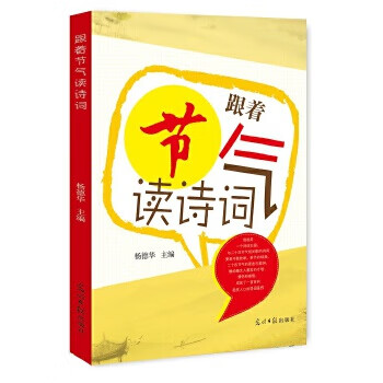 跟着节气读诗词【好书，下单速发】
