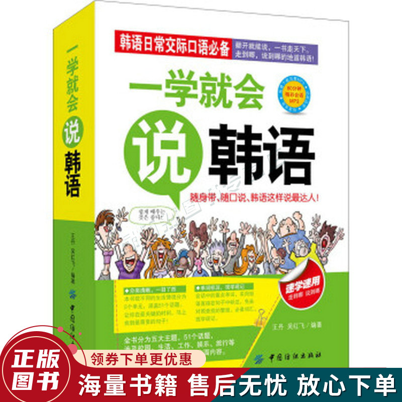 一学就会说韩语