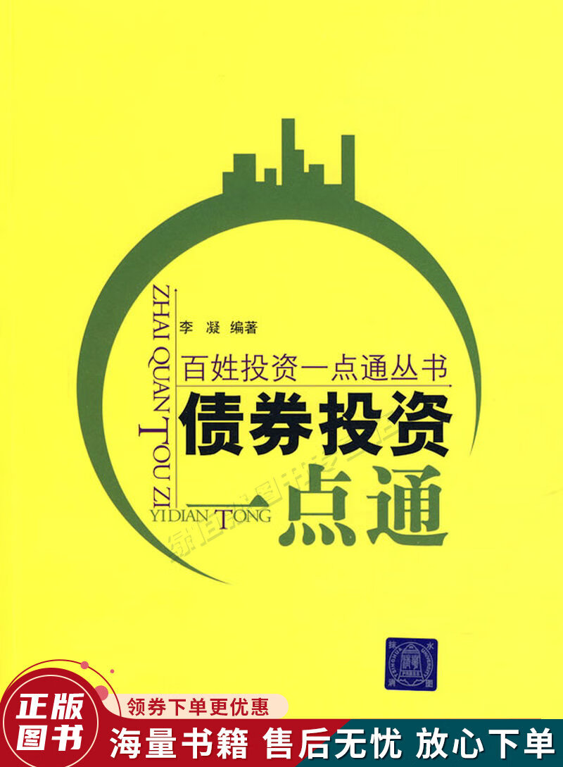 债券投资一点通