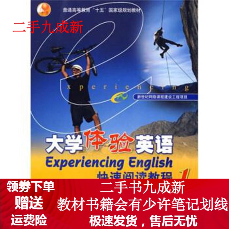 大学体验英语快速阅读教程1
