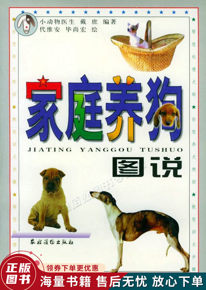 家庭养狗图说