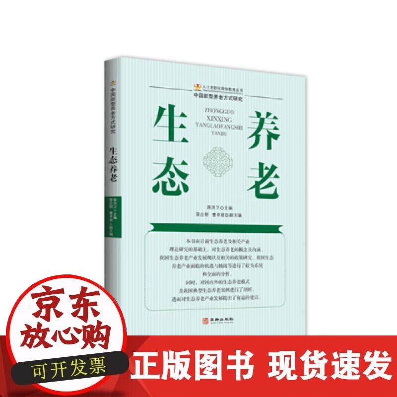 【现货】生态养老