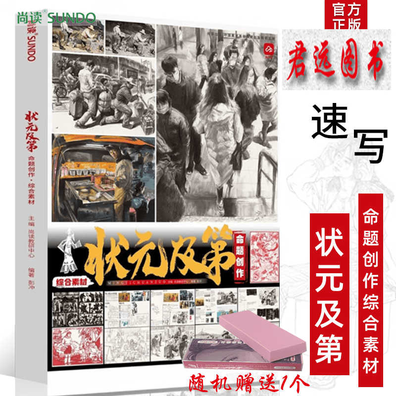 状元及第命题创作综合素材2023尚读文化彭冲 状元及第命题创作综合素材2023尚读文化彭冲