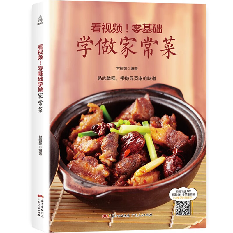 看视频 零基础学做家常菜 经典养生家常菜大全 新手厨师做菜的教程