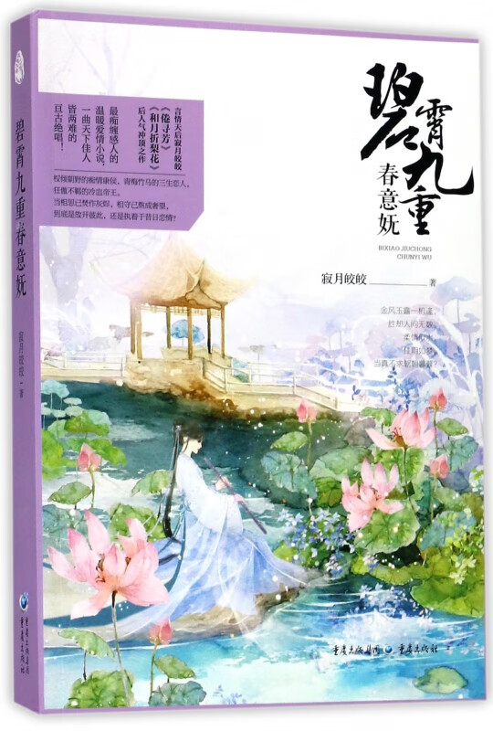 碧霄九重春意妩