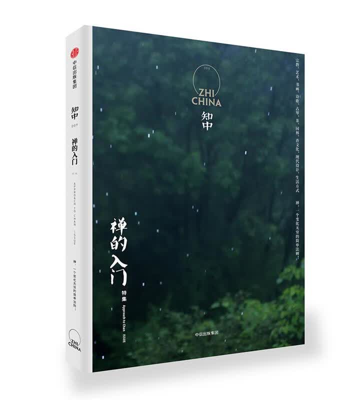 知中·禅的入门 罗威尔【书】