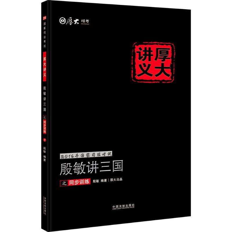 殷敏讲三国 殷敏【书】