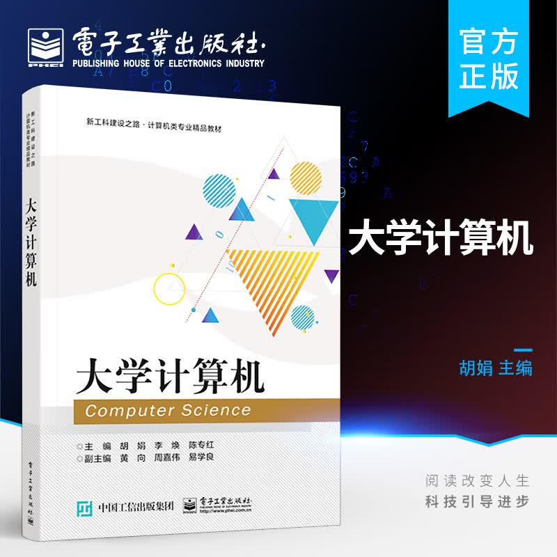 官方 大学计算机 本研教材 书籍