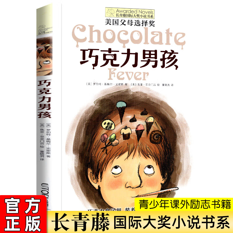 我和外公的战争地下121天一只猫的使命外婆十岁那年十二岁的旅程妖精的孩子常青藤国际大奖小说书系纽伯瑞儿 巧克力男孩