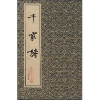 千家诗 李梦生 著