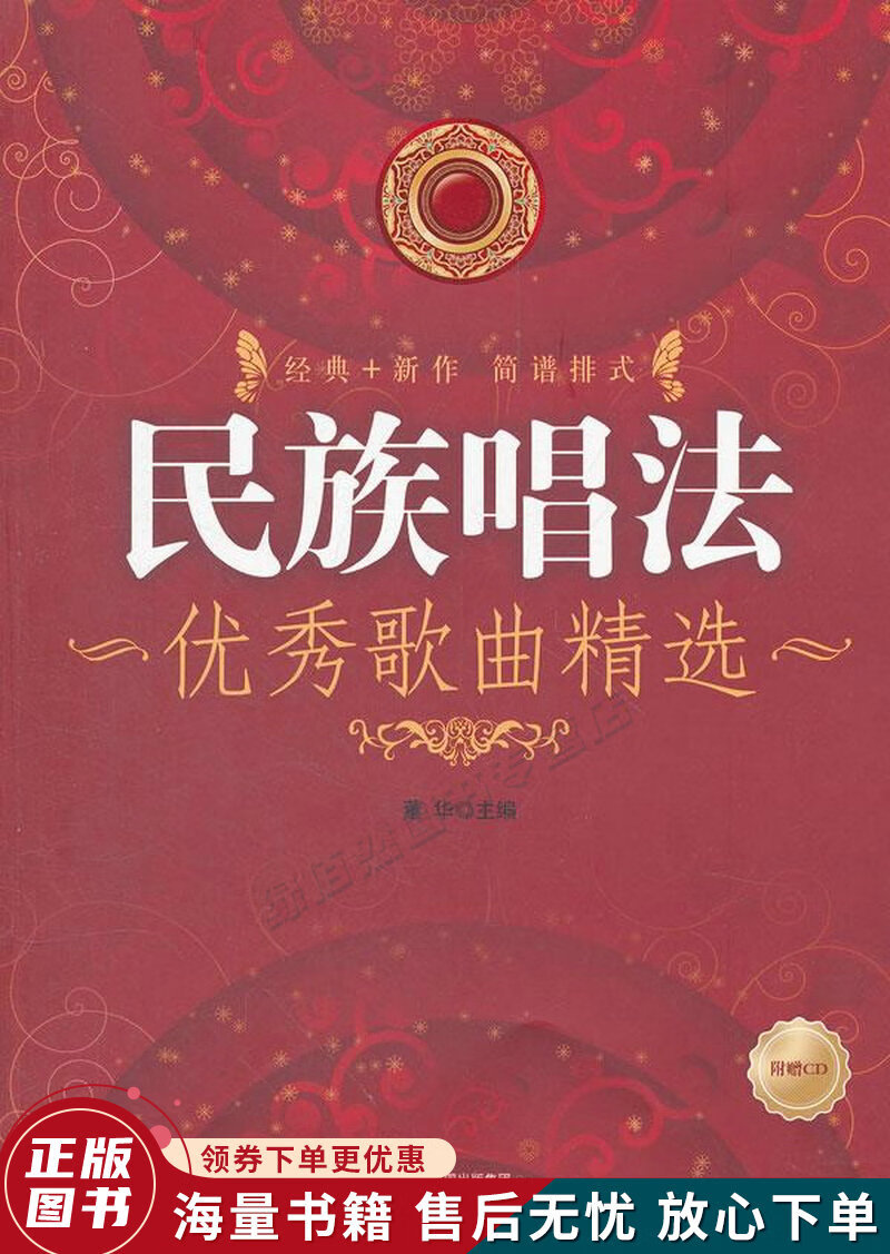民族唱法优秀歌曲精选