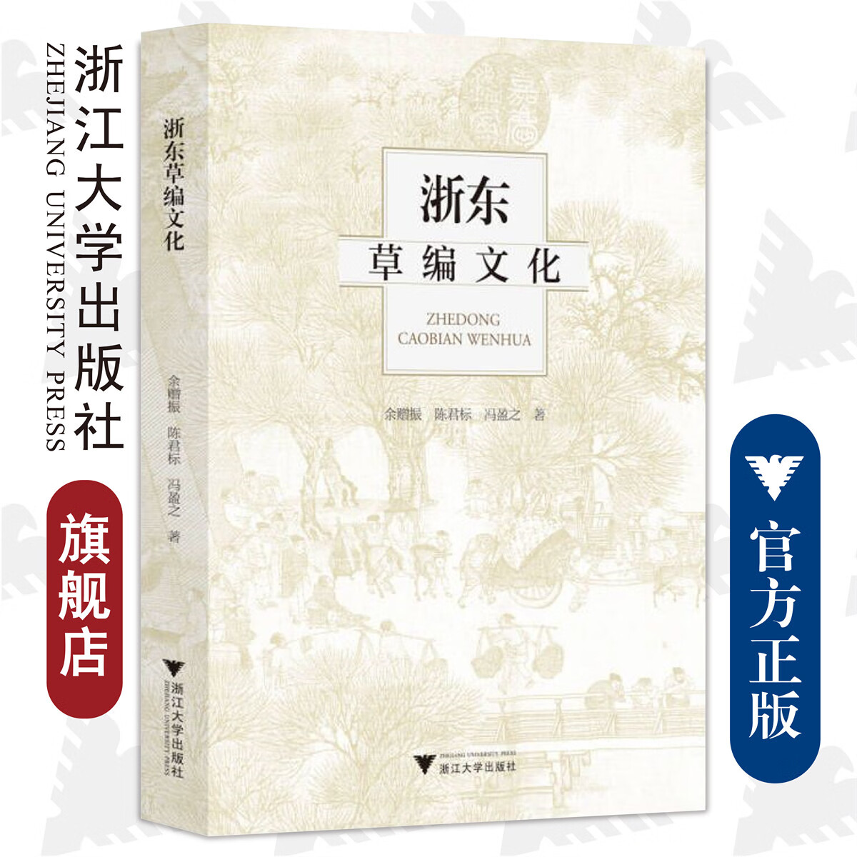 浙东草编文化