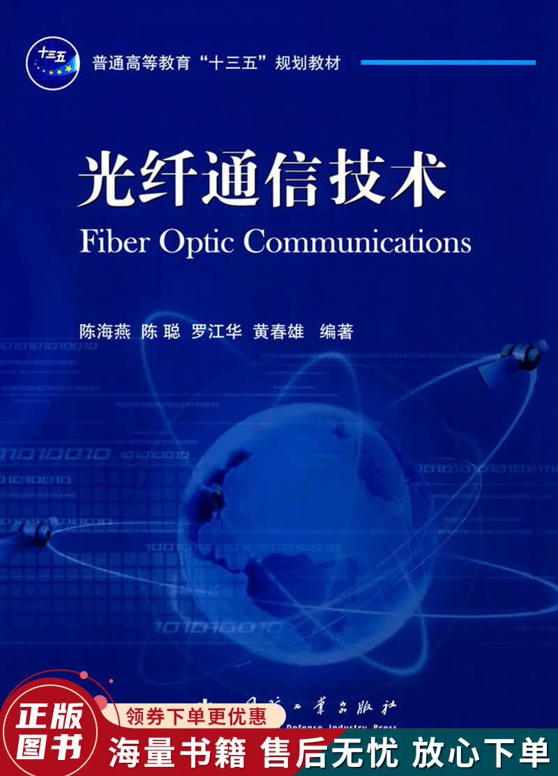 光纤通信技术