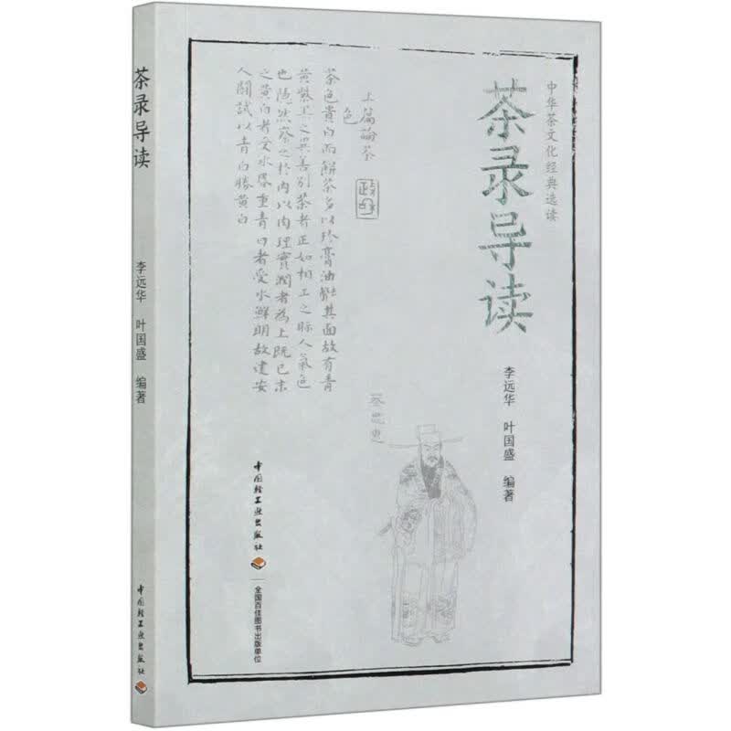 茶录导读
