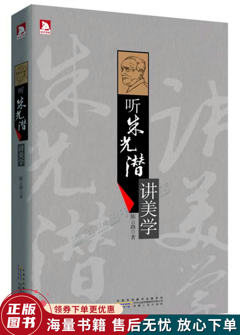 听朱光潜讲美学