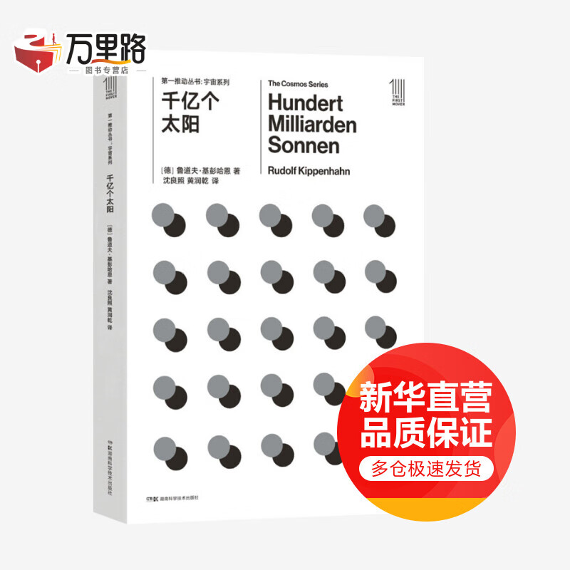千亿个太阳