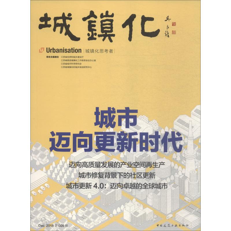 城镇化 城市迈向更新时代