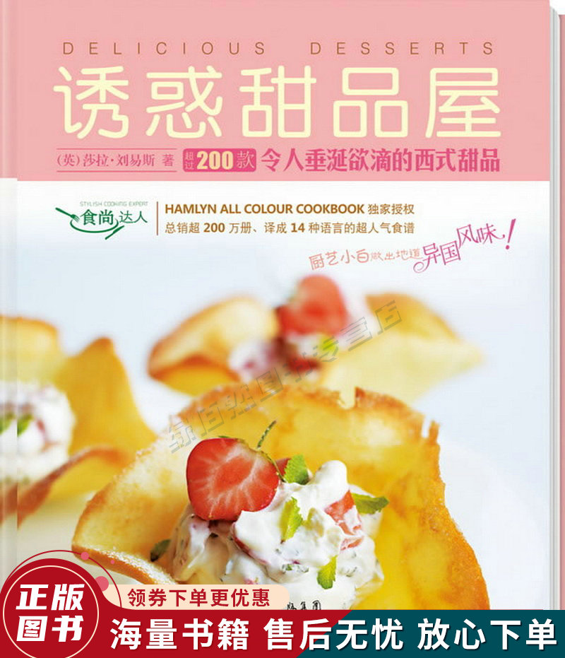 食尚达人：诱惑甜品屋