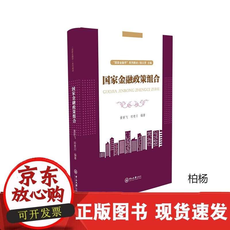 速发 金融政策组合