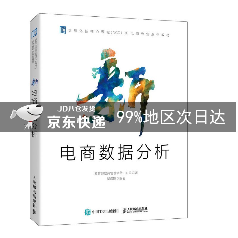 新电商数据分析