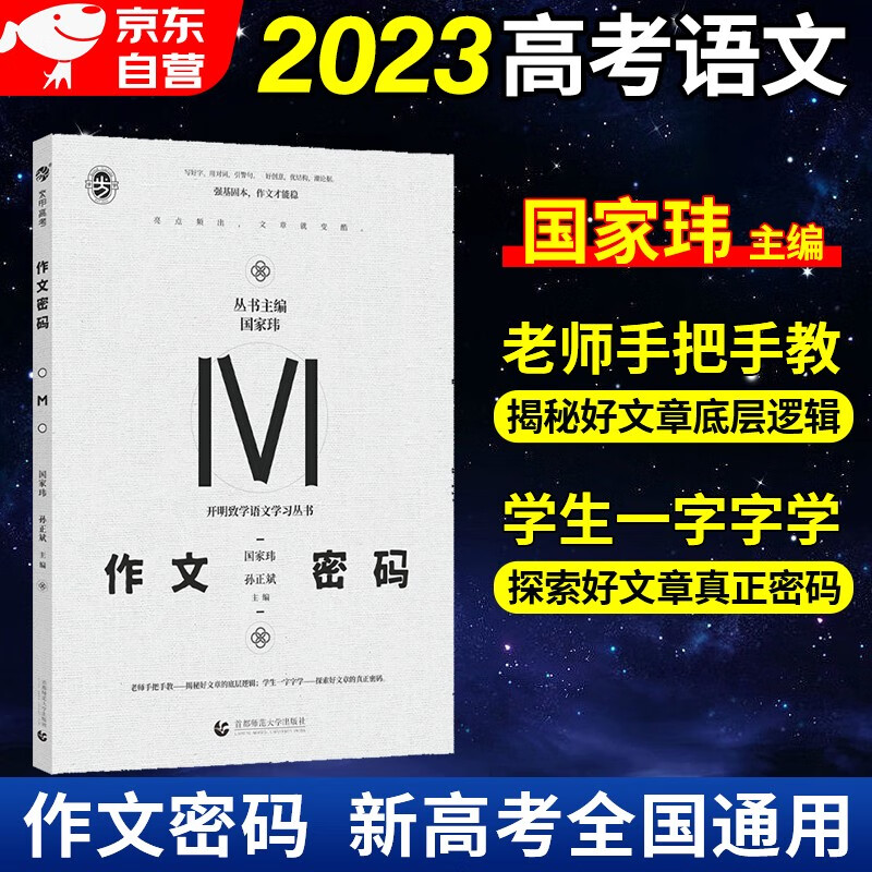 高考语文2024 国家玮作文密码 育甲高考作文范文热点素材写作能力提升 高中语文高三复习资料