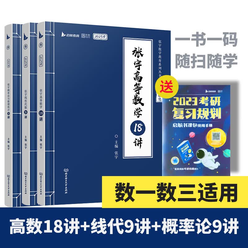 【现货速发】2023张宇八套卷+四套卷 数学三数二数一 考研数学预测8套卷考研数学基础30讲强化36讲1000题真题 【现货速发】张宇36讲（数一三适用）