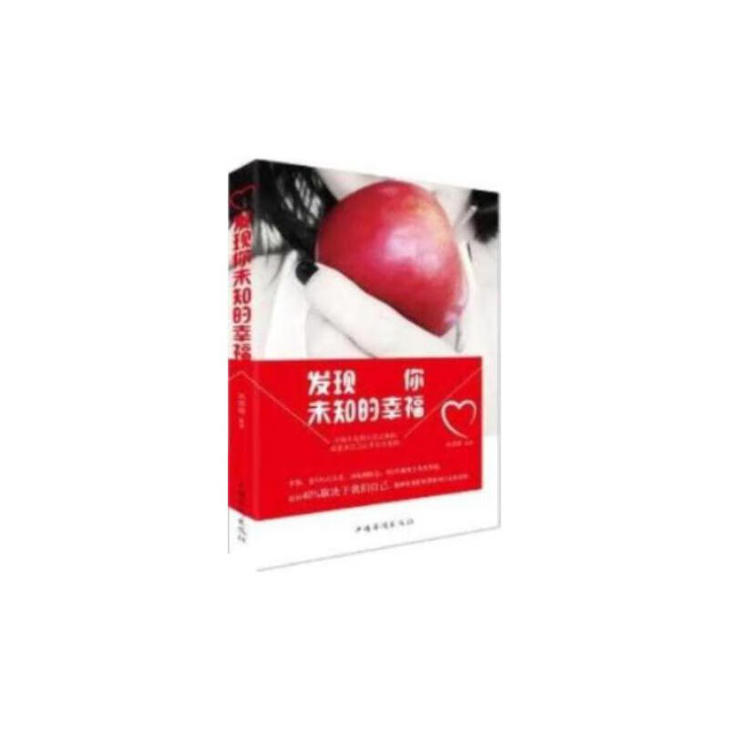 发现你未知的幸福