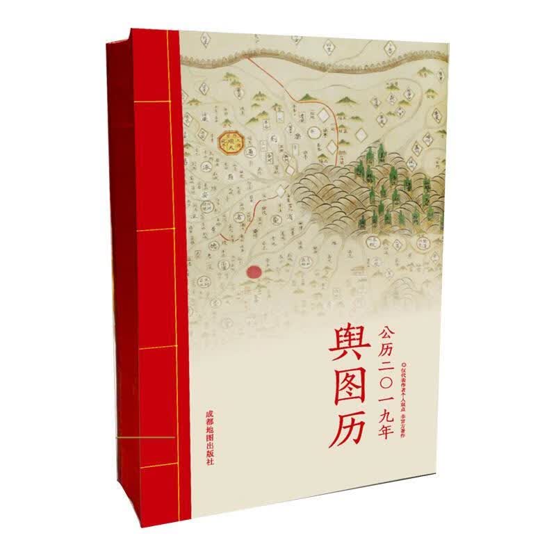 舆图历 成都地图出版社 9787555707875