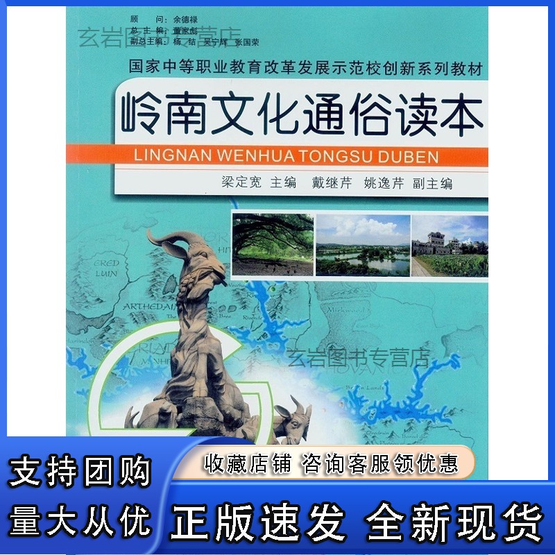 n岭南文化通俗读本
