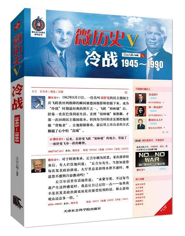 微历史V冷战1945-1990